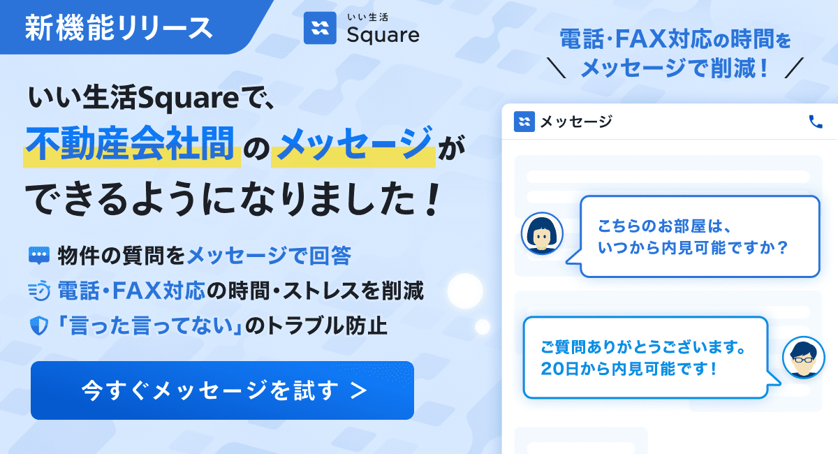 よくある質問 – いい生活サポートサイト | いい生活Square